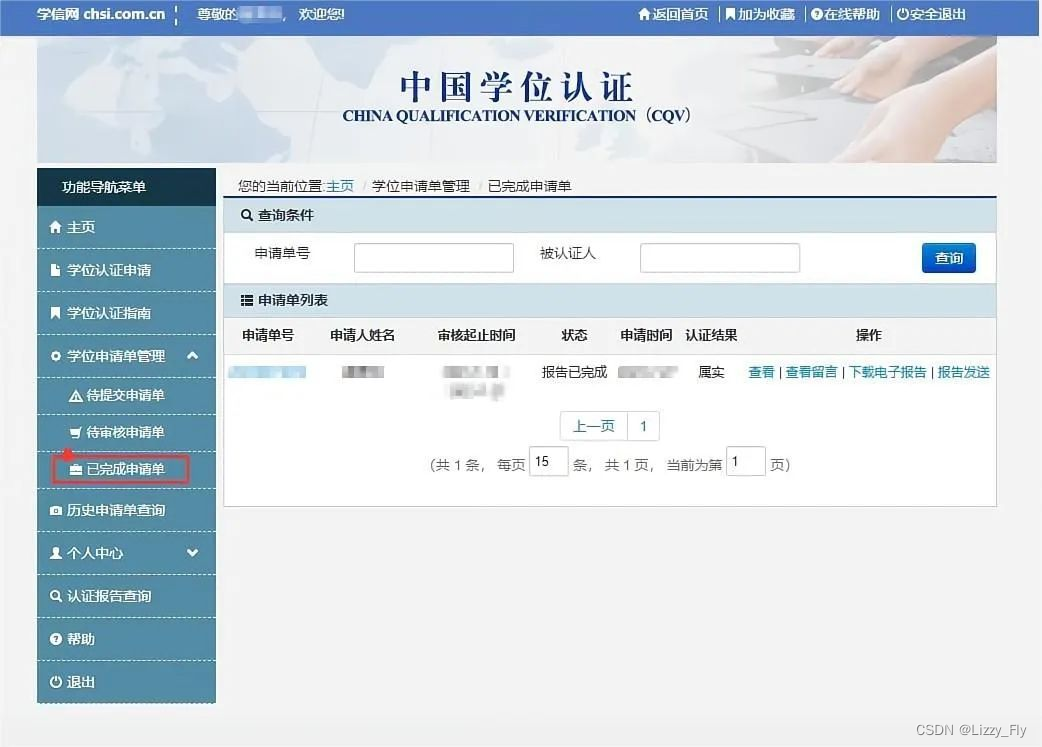 学信网 - 学位验真流程_学信网scdn-CSDN博客