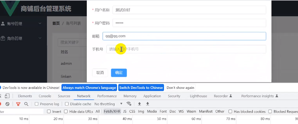前端学习笔记202305学习笔记第二十四天 Vue30 新建用户表单4正则 Csdn博客 8747
