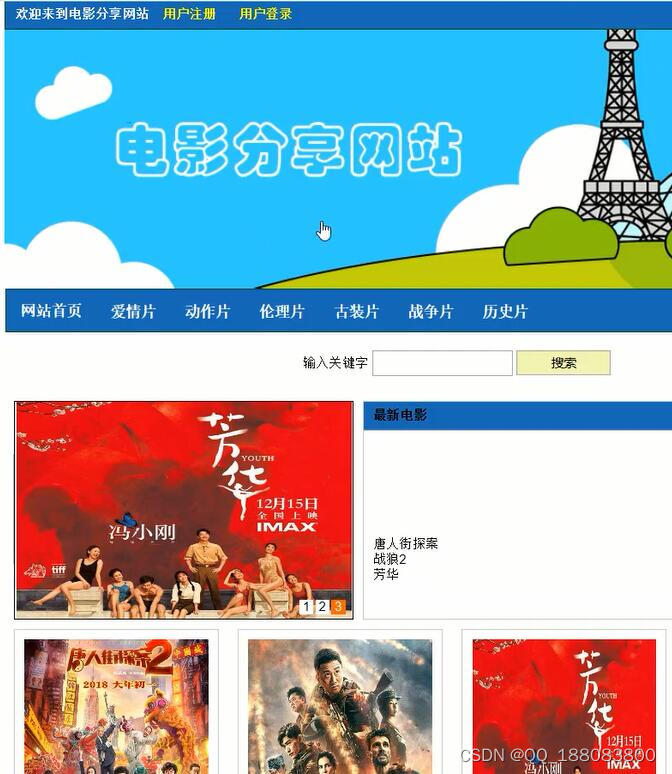 java+ssh电影爱好者分享网站javaEE影评网站-CSDN博客