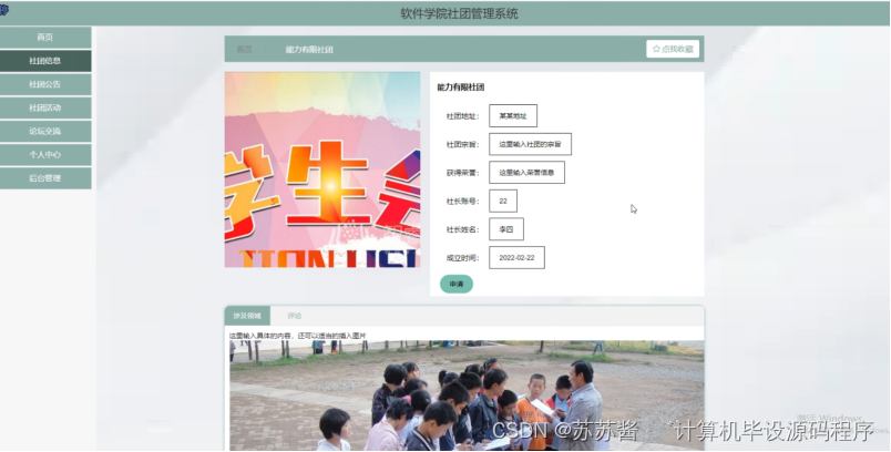 【附源码】java计算机毕业设计软件学院社团管理系统(程序lw部署) Csdn博客