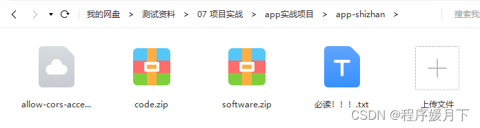 2023你不容错过的软件测试项目实战（web+app+h5+小程序）免费版_免费测试项目-CSDN博客