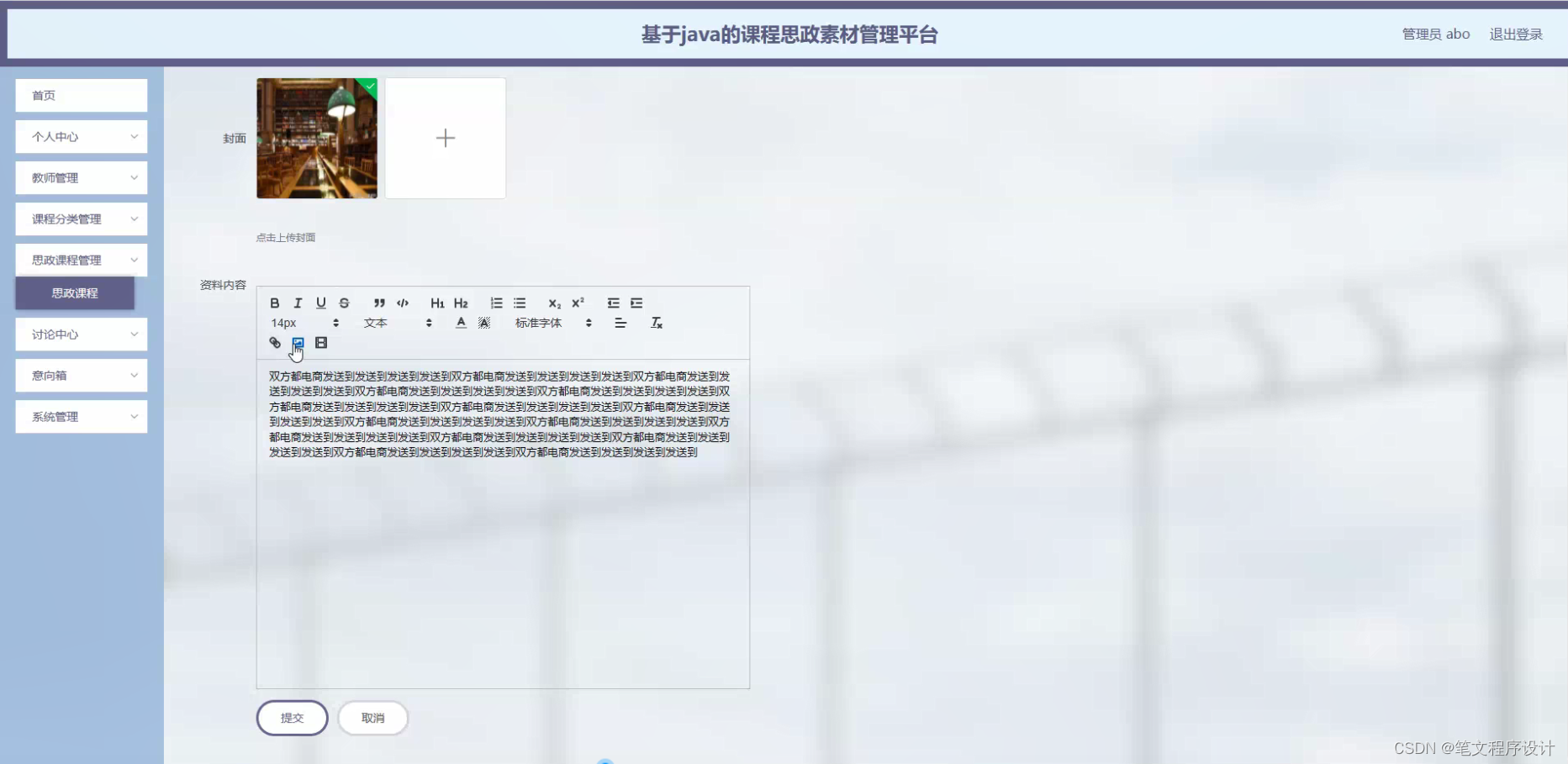 Java基于java的课程思政素材管理平台（开题源码）java 集合 思政 Csdn博客