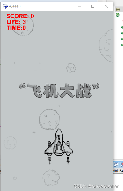 Java小游戏之swing框架实现飞机大战(附源码 超详细必看)java飞机大战加速度 Csdn博客 7804