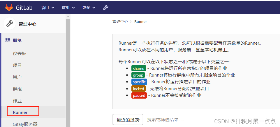 Gitlab 共享Runner安装配置_gitlab 如何配置共享runner-CSDN博客