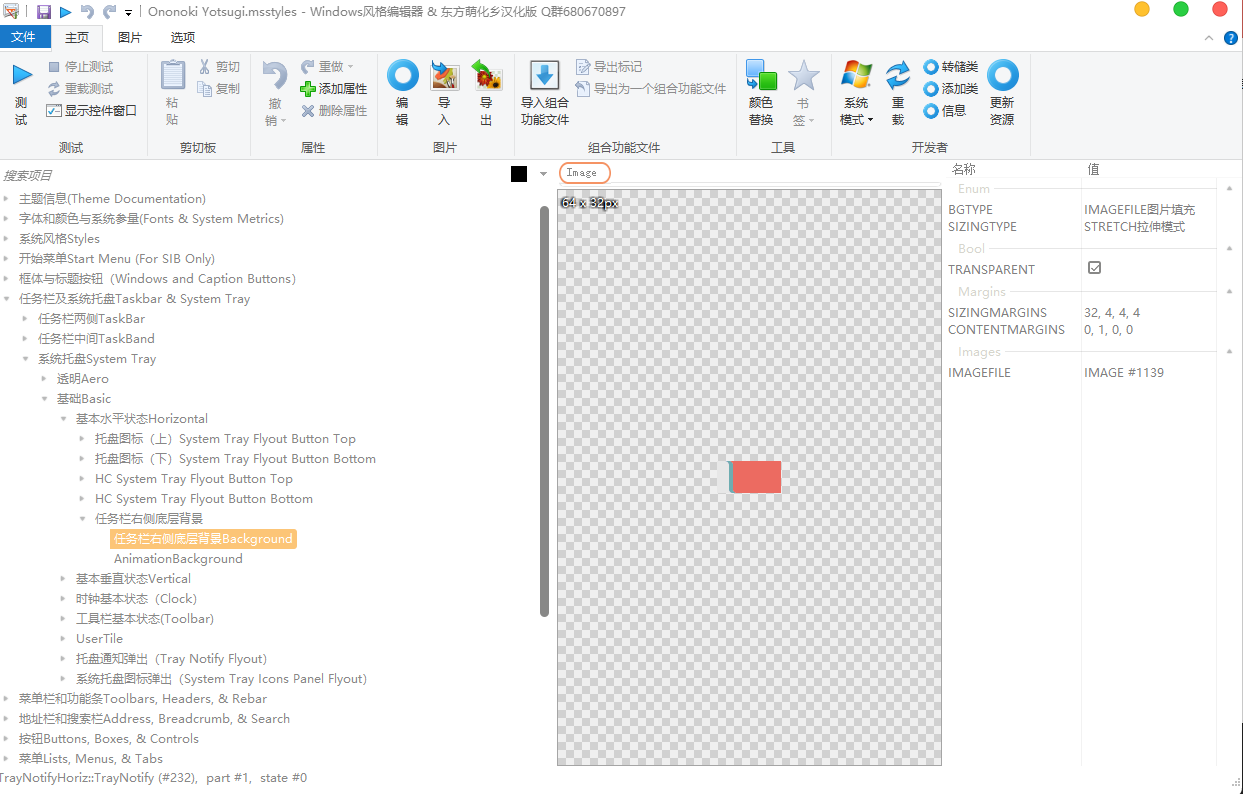 Windows Style Builder学习制作笔记 - 任务栏篇（三）_style builder教程-CSDN博客
