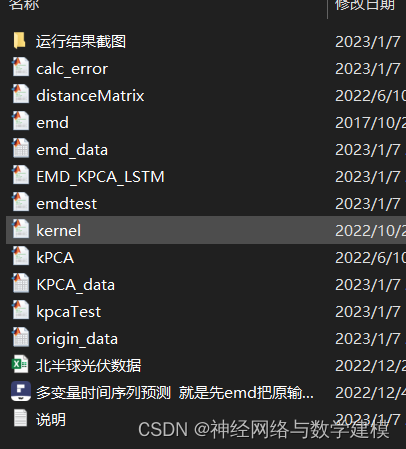 基于EMD-PCA-LSTM的光伏功率回归预测模型论文复现——附代码-CSDN博客