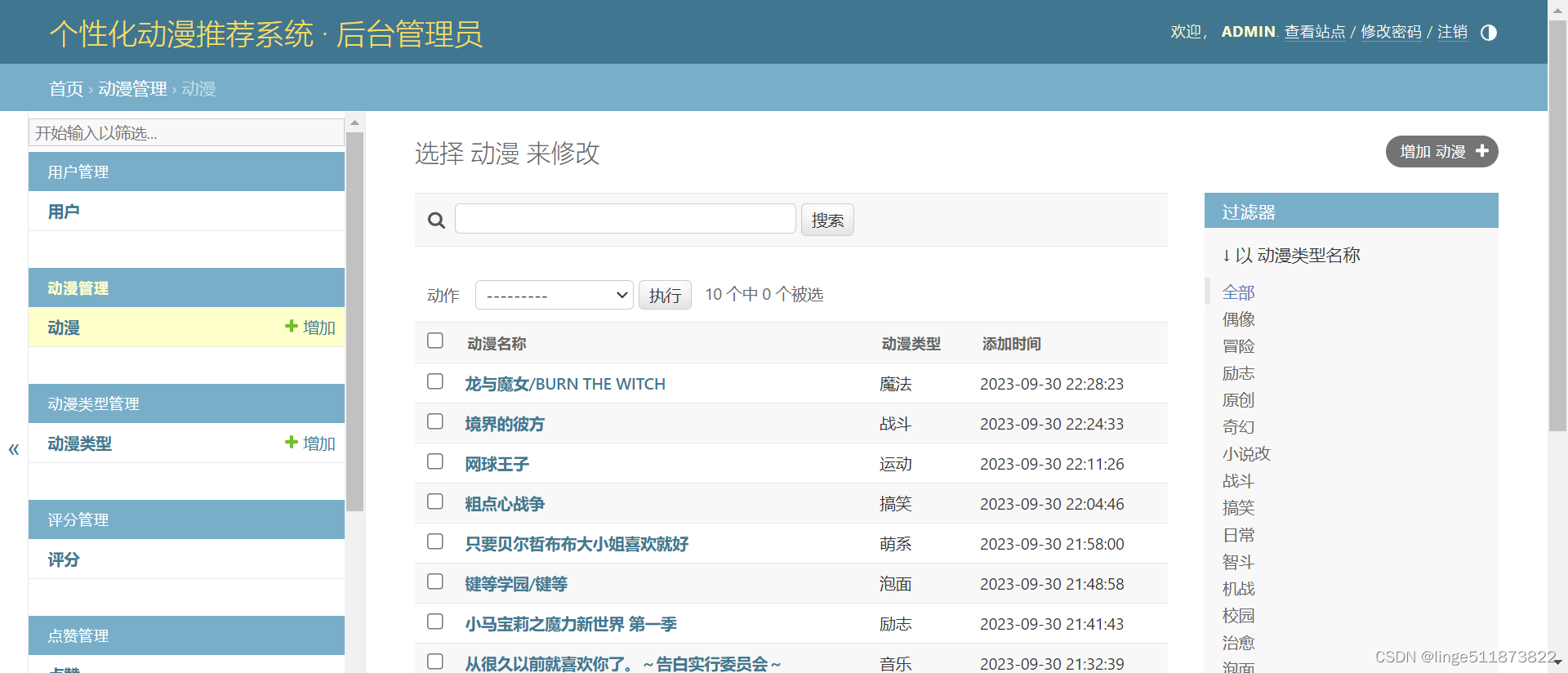 个性化动漫推荐系统开发教程 使用python、django、mysql、基于用户物品的协同过滤推荐算法等技术 在线动漫推荐系统 个性化推荐、热门推荐、相关推荐、排行榜动漫推荐算法 Csdn博客