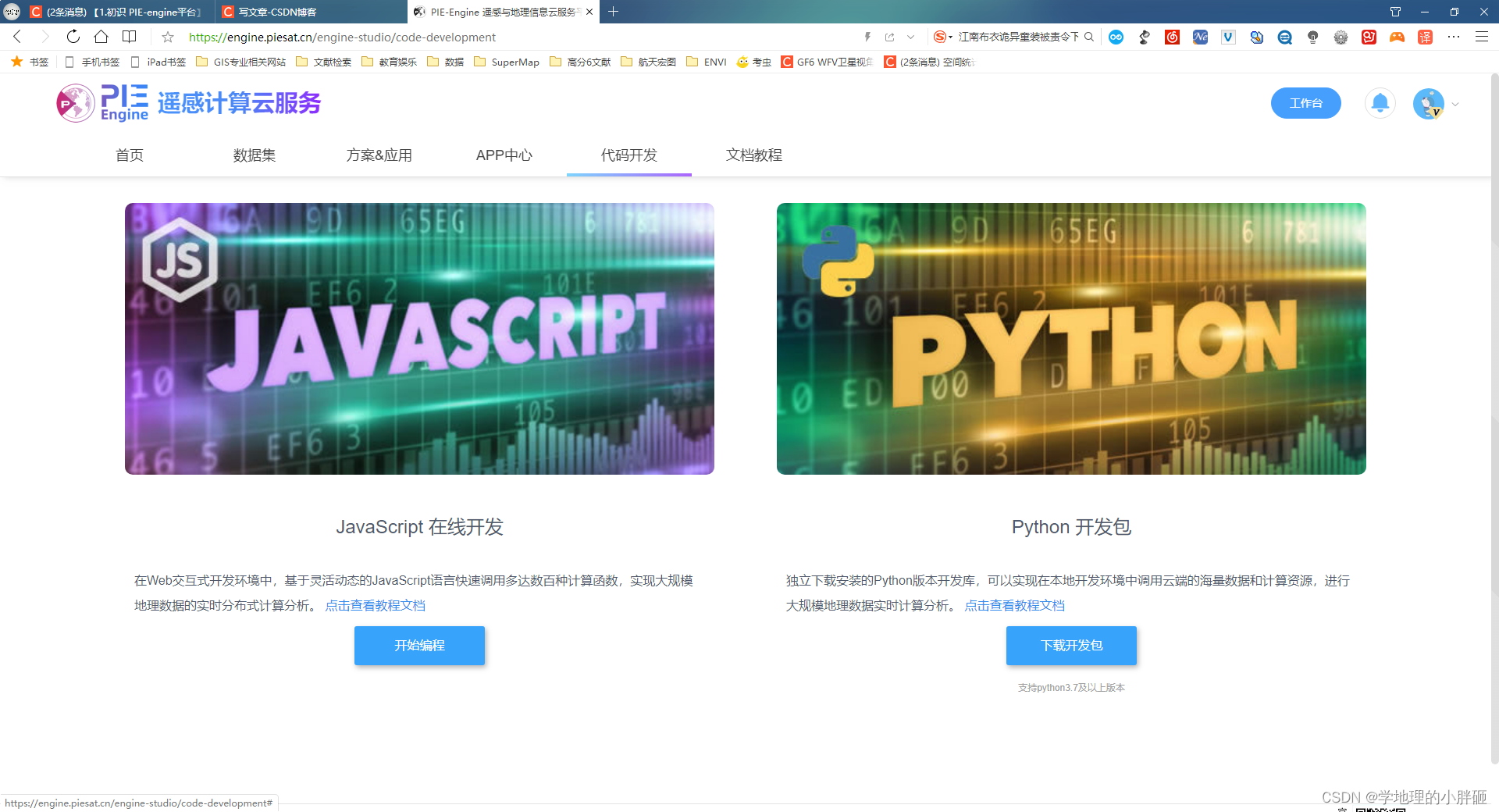 【2.初识 PIE-engine遥感计算云服务平台】_pie遥感计算服务怎么用-CSDN博客