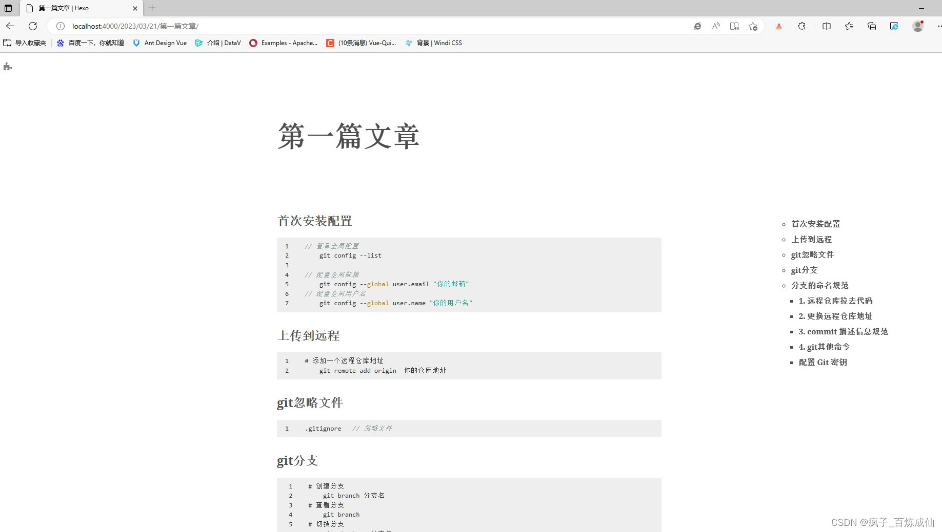 Hexo+Gitee 搭建“个人博客”_hexo gitee 搭建个人博客-CSDN博客