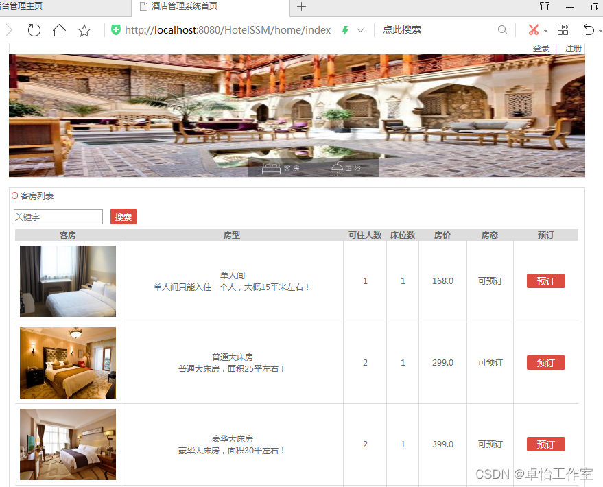 【计算机毕业设计】2酒店预订管理系统酒店预订管理系统设计 Csdn博客