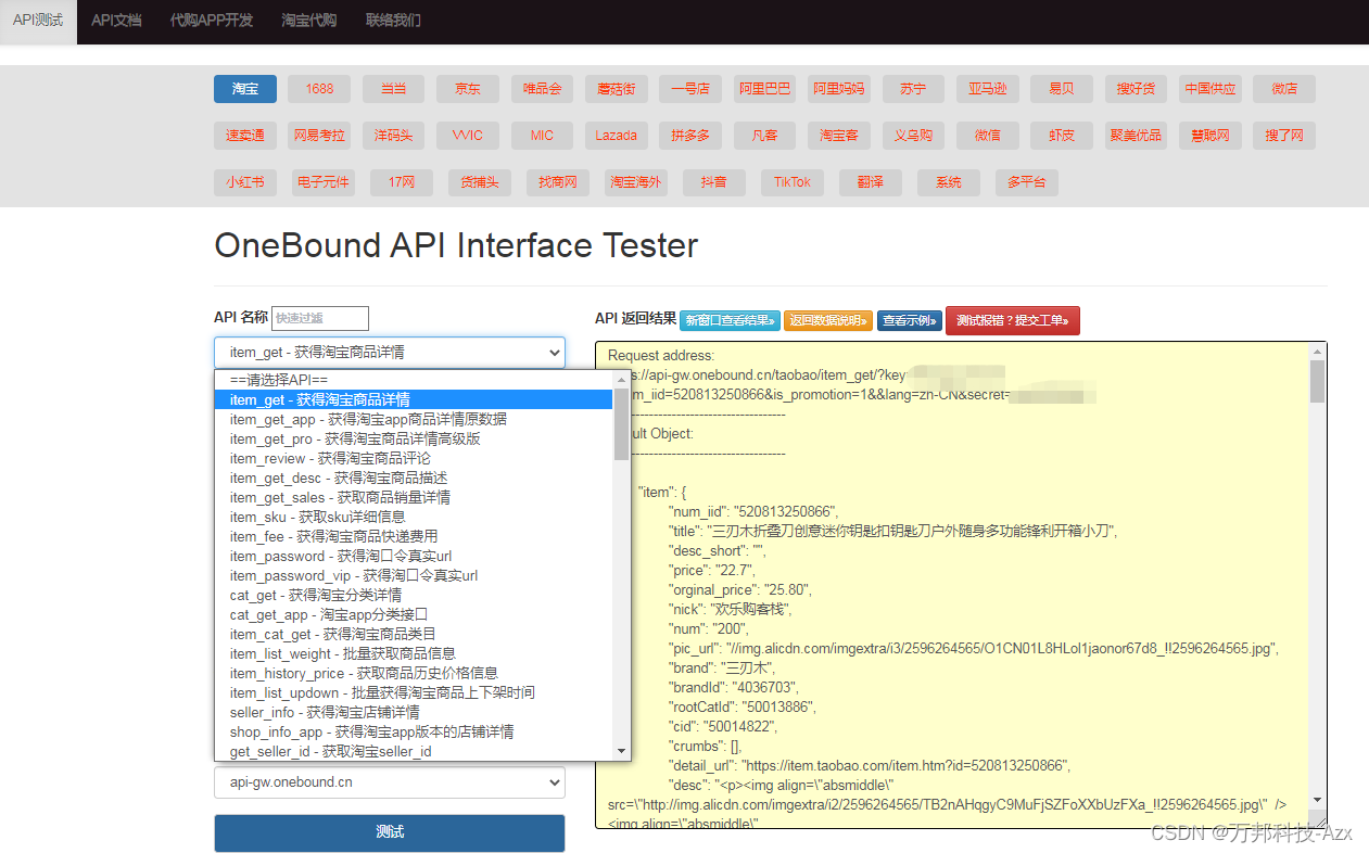 所有API接口分类，淘宝/天猫API、1688API、拼多多API、京东API、各大电商API接口及测试平台_电商平台api接口带翻译-CSDN博客