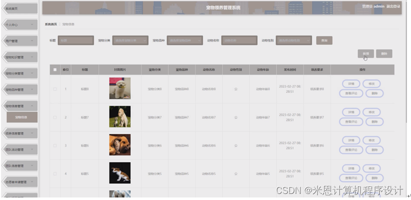 [附源码]宠物领养管理系统696729计算机毕设JSP_宠物管理系统-CSDN博客