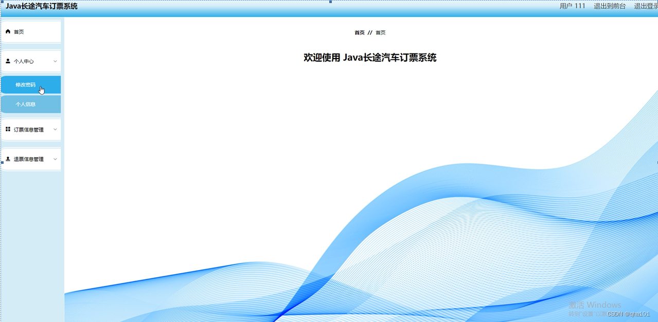 Ssmvue计算机毕业设计长途汽车订票系统（程序lw文档）长途汽车售票系统页面设计 Csdn博客