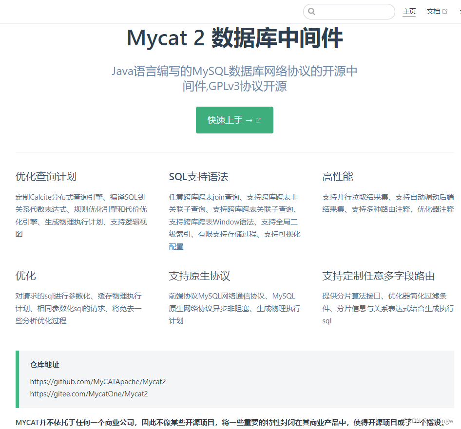 MyCat2测试实战 -- 王者归来的故事_mycat2.0和mycat1.6区别-CSDN博客
