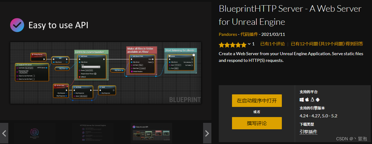 智慧园区项目解决方案（一）多种蓝图数据传输方式（纯蓝图+插件）_智慧园区教程ue4-CSDN博客