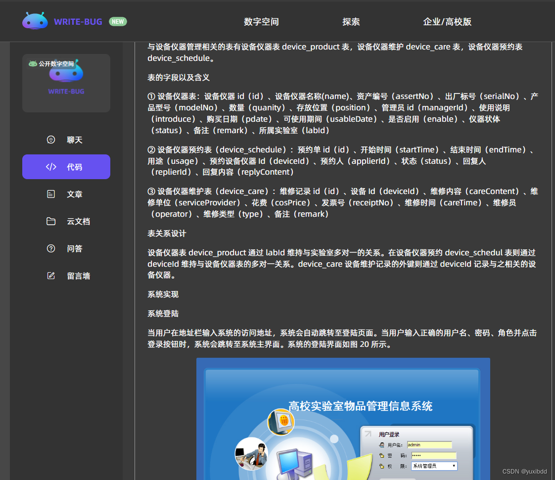 【源码+文档】高校实验室物品管理信息系统之Java-CSDN博客