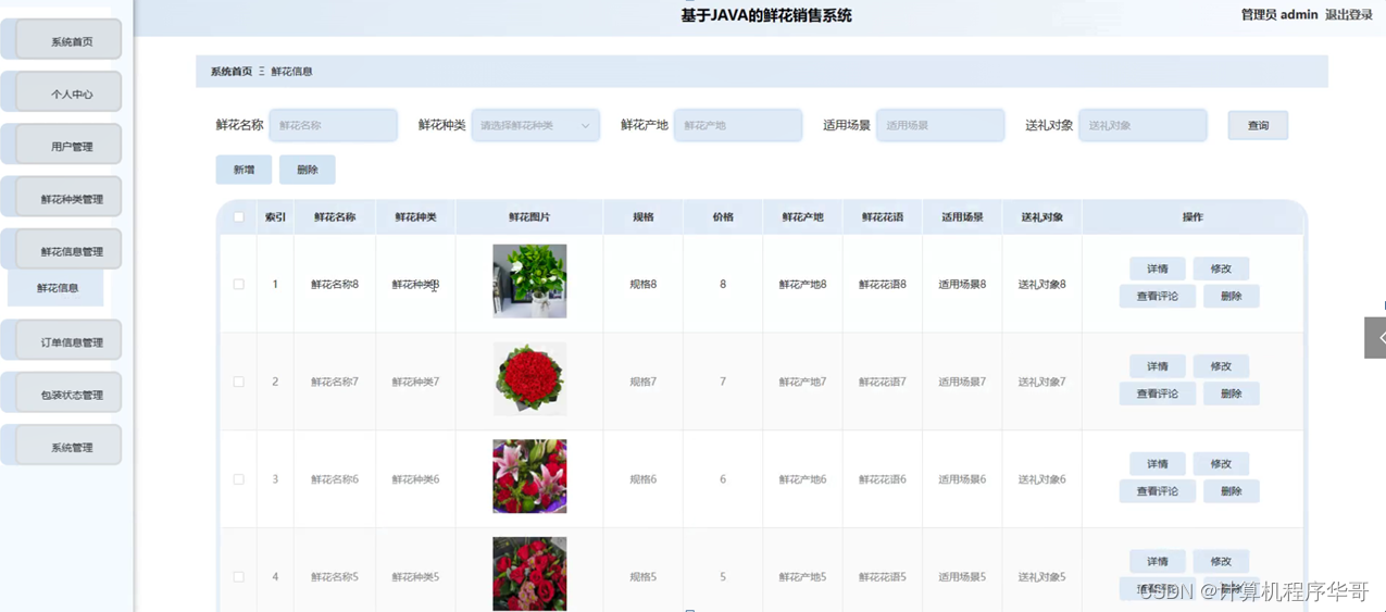 计算机毕设ssm基于JAVA的鲜花销售系统33n629(源码+数据库+LW)_在线鲜花销售系统数据库-CSDN博客