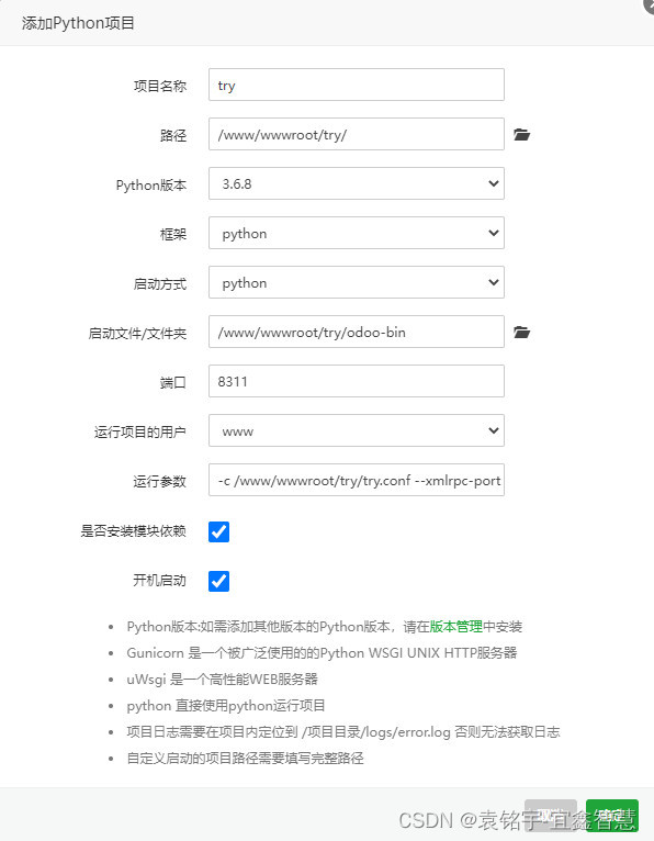 宝塔部署odoo=CentOS7+python项目管理+odoo13_宝塔安装odoo_袁铭宇-宜鑫智慧的博客-CSDN博客