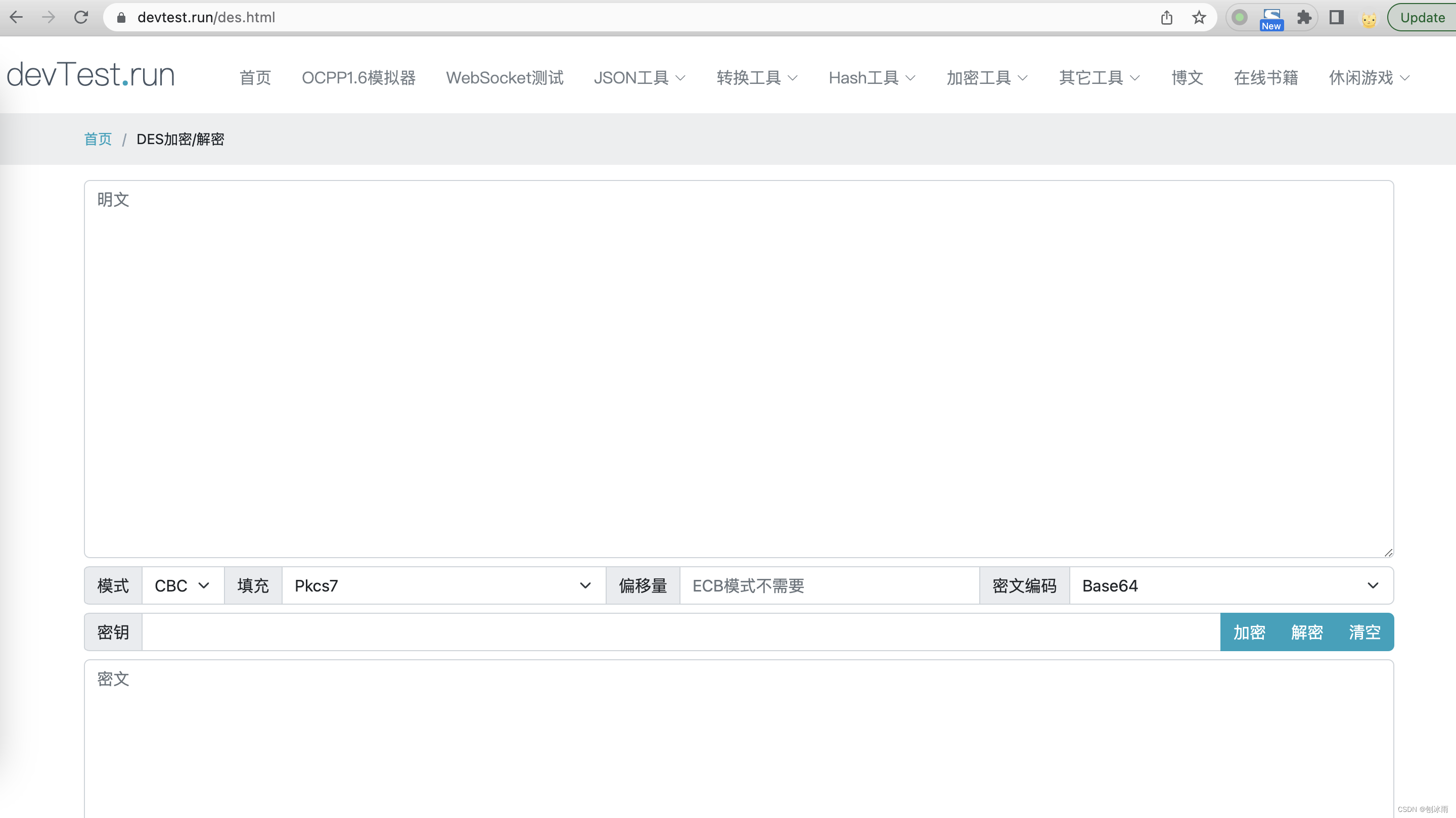 DES加密解密_des解密需要密钥吗-CSDN博客