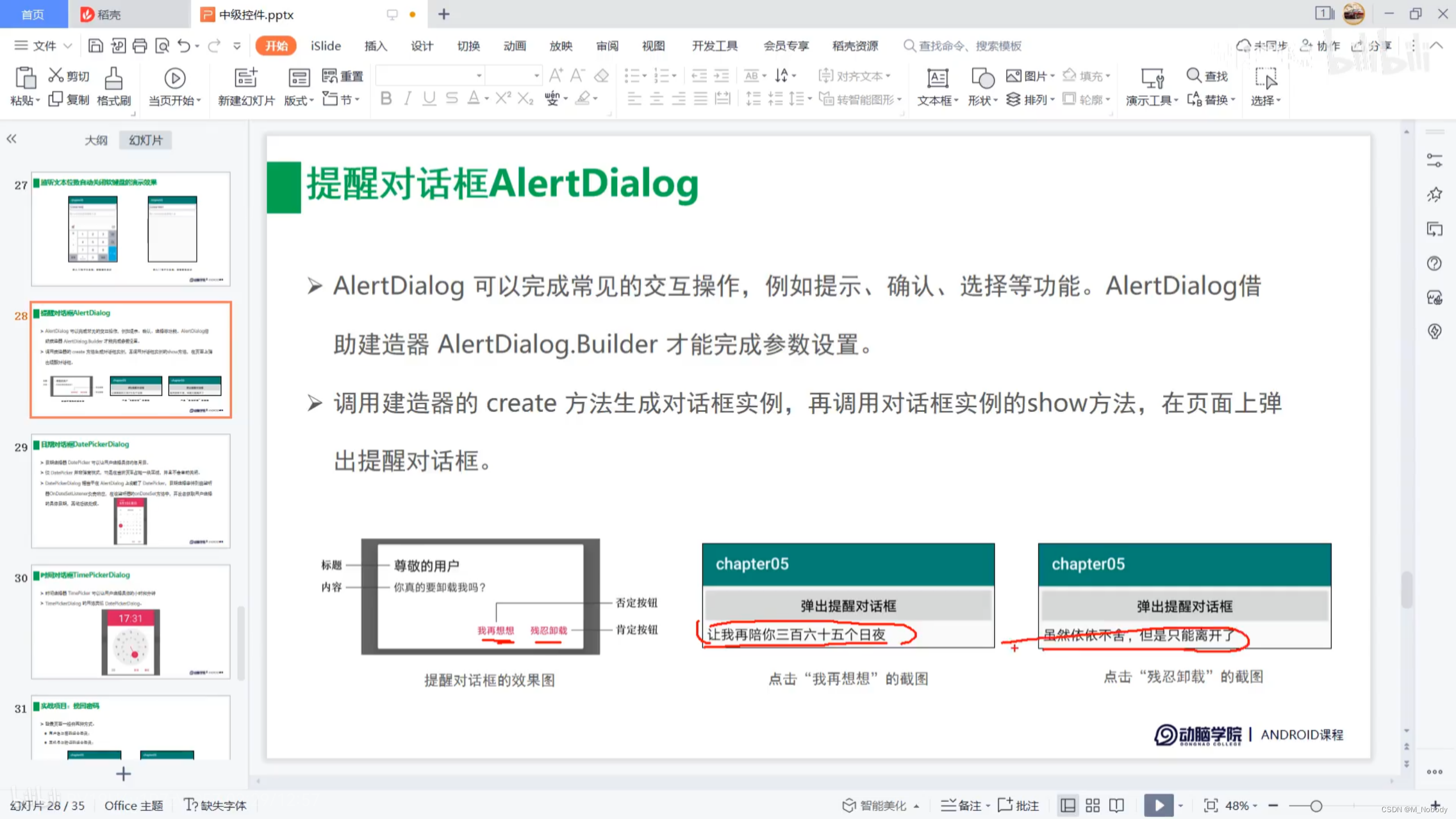 Android学习 | 04.提醒对话框AlertDialog_android 是否提示框-CSDN博客