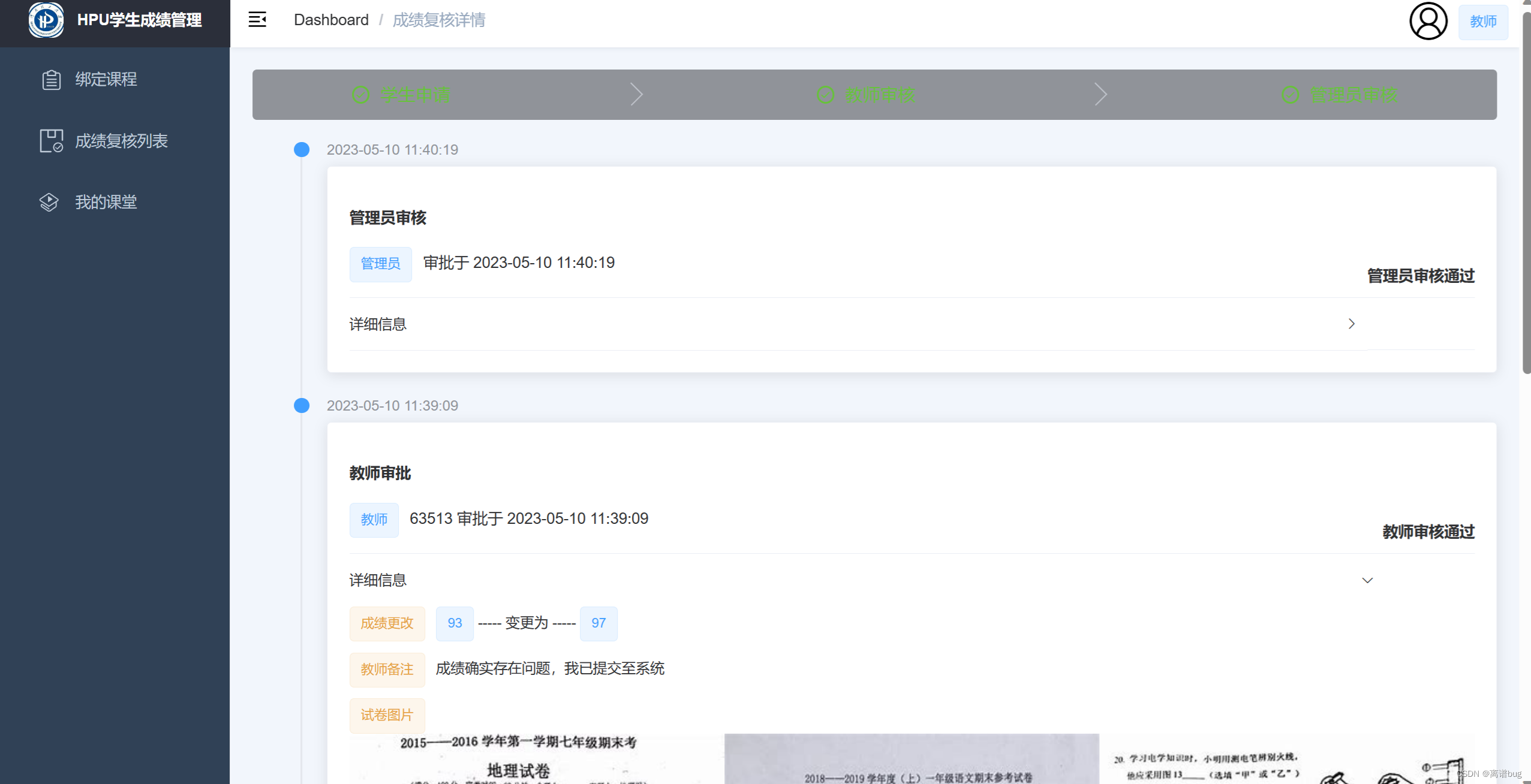 高校学生成绩管理系统 学生成绩管理平台开源 Csdn博客