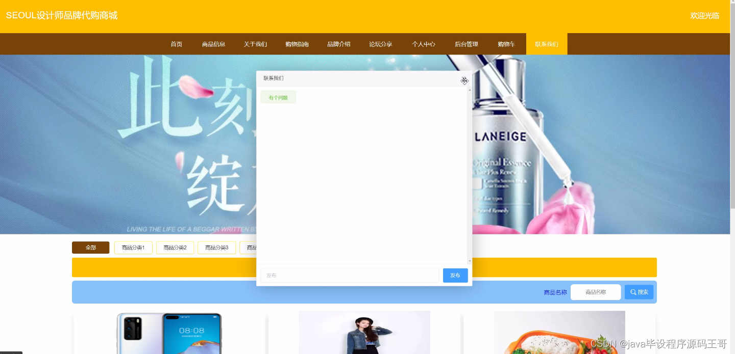 计算机毕设ssmseoul设计师品牌代购商城17jj0(开题源码) Csdn博客
