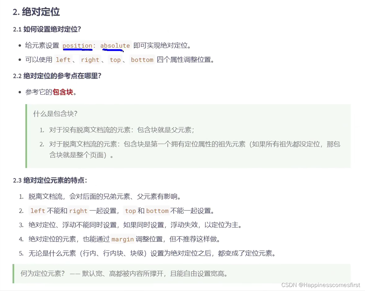 绝对定位absolute-CSDN博客