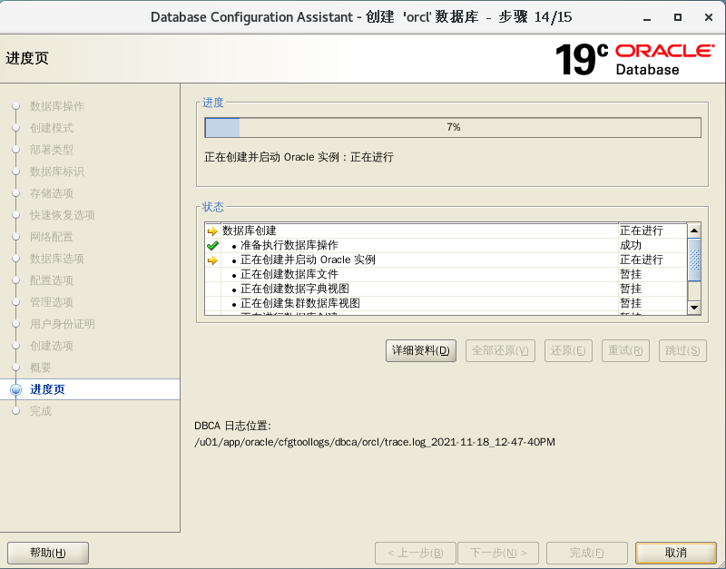 centos7安装Oracle19C数据库（图文版）_dbca未找到命令-CSDN博客