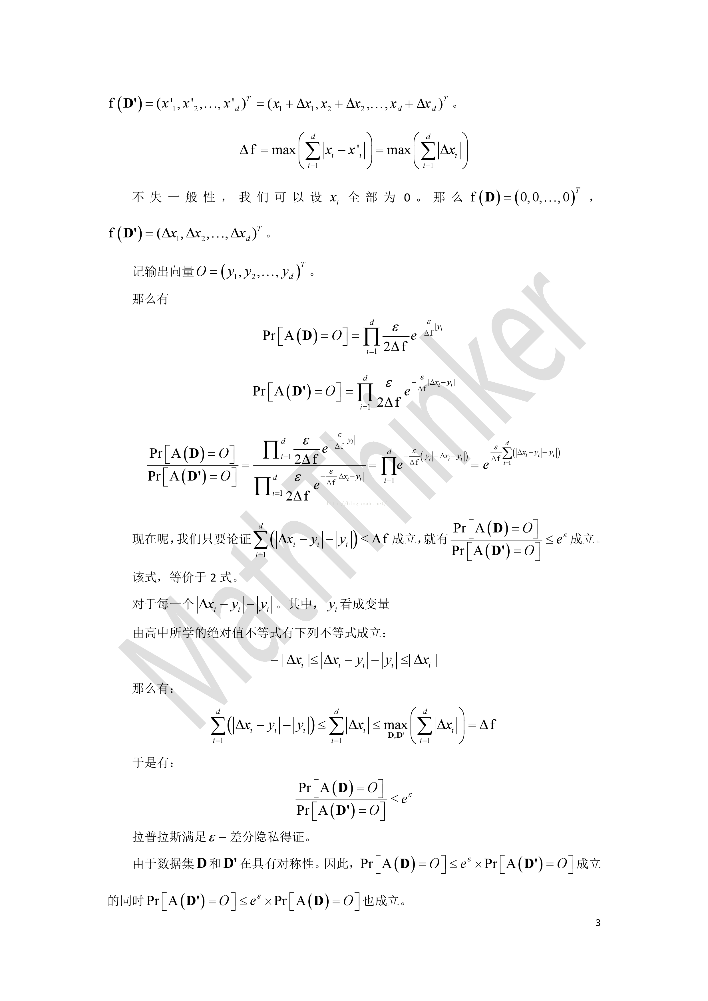 ε 差分隐私之拉普拉斯噪声机制（定义 证明 代码） Csdn博客 