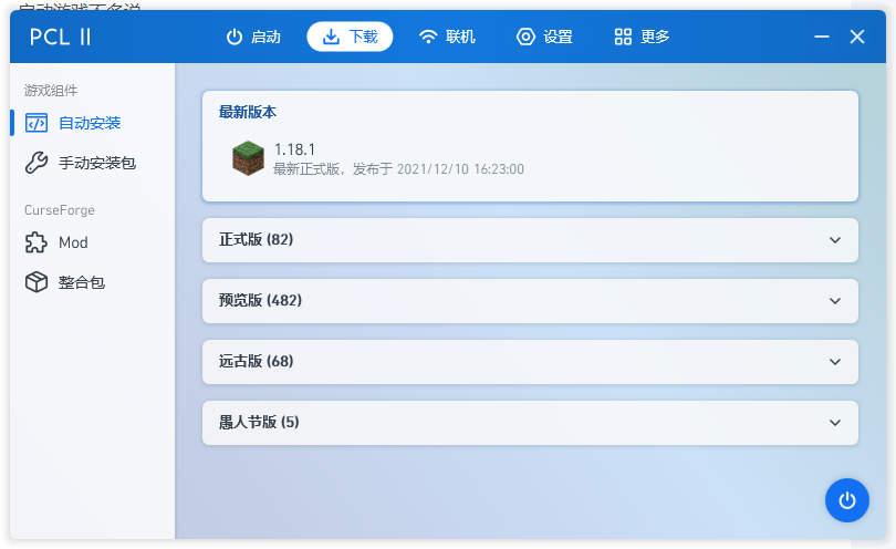 【游戏世界】PCL2详解-CSDN博客