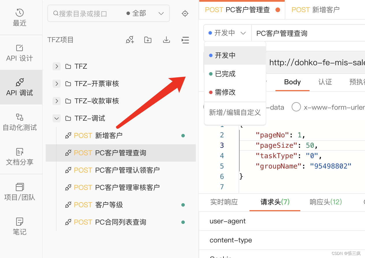 ApiPost接口测试工具_apipost 控制台-CSDN博客