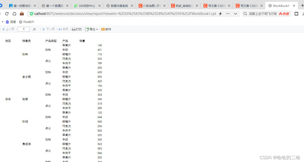 FineReport----普通报表（表格、图表）_finereport做一个表格csdn-CSDN博客