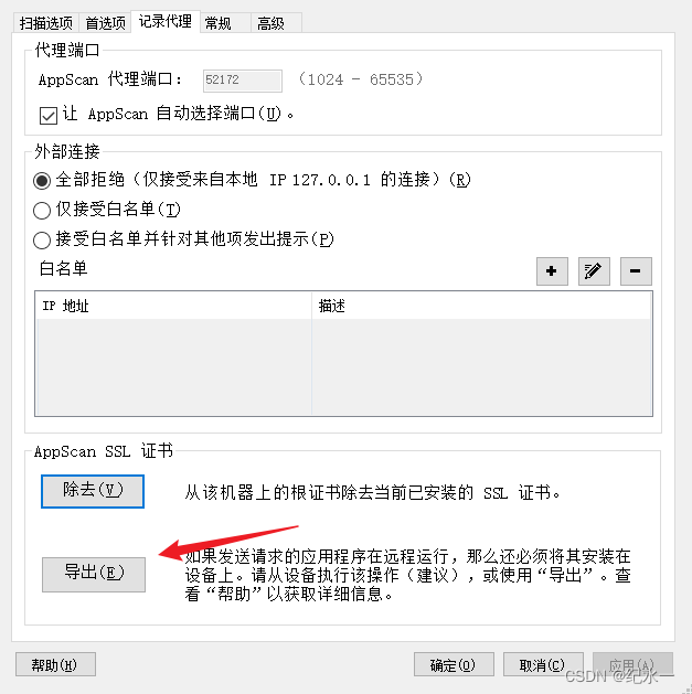 AppScan-证书安装_ibm security appscan扫描外部设备时怎么下载ssl证书-CSDN博客
