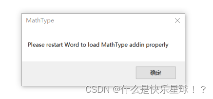 Please restart Word to load MathType addin properly；运行时错误53，文件未找到MathPage.WLL-CSDN博客