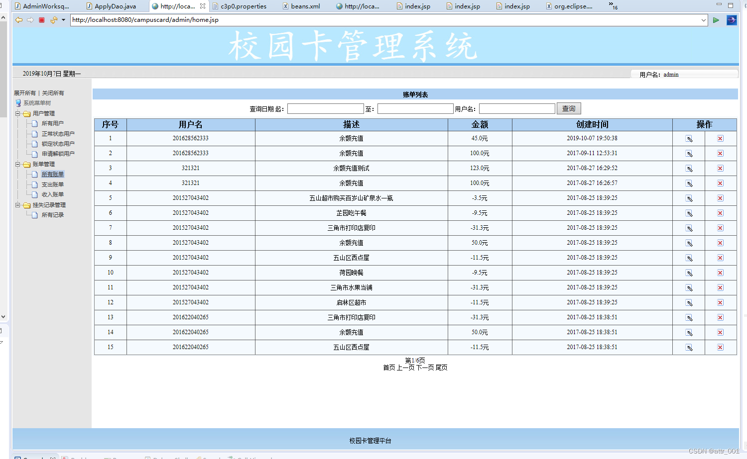 基于ssm的校园一卡通系统的设计与实现基于ssm的校园卡 Csdn博客