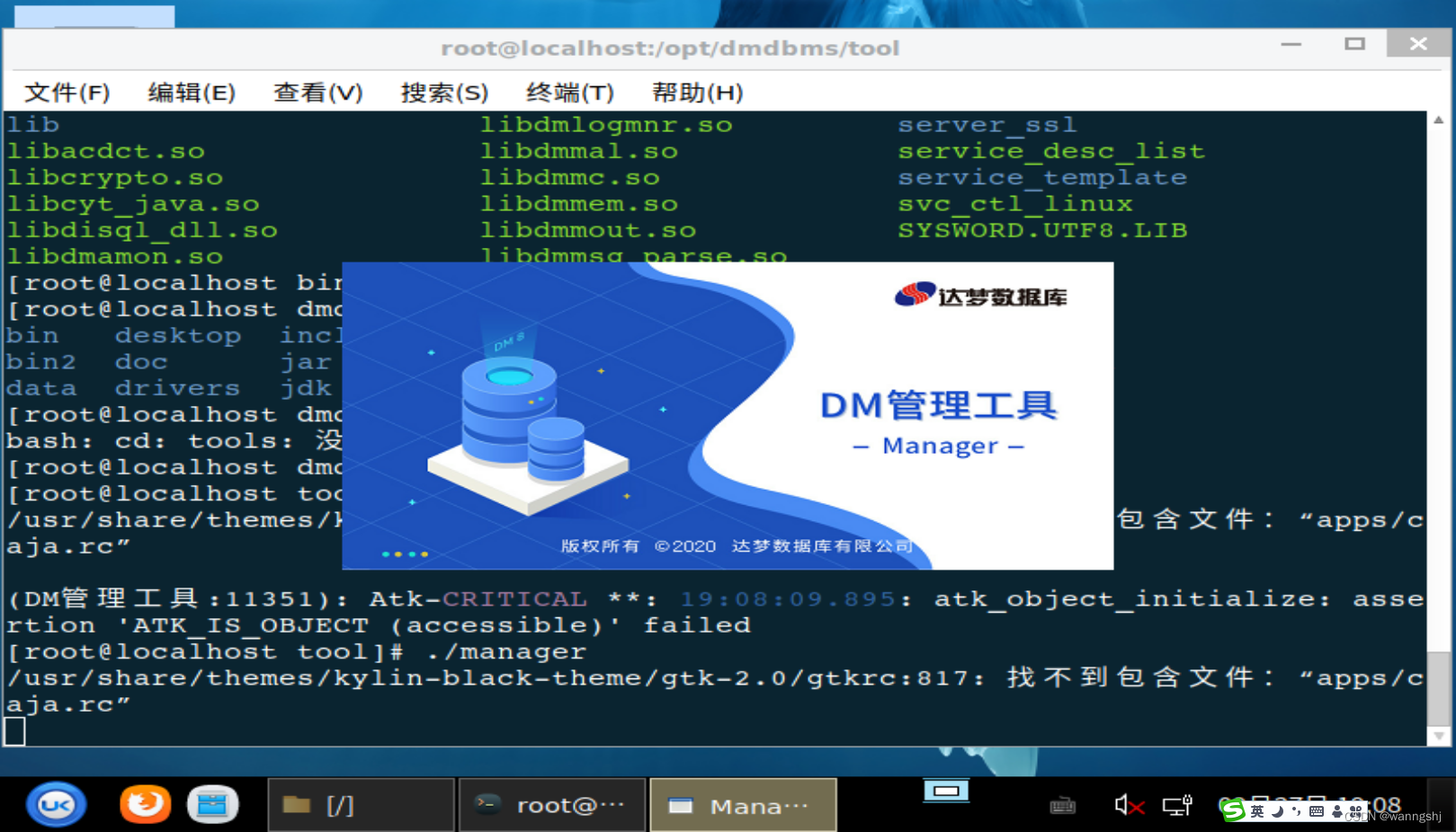 国产数据库的领导者——达梦DM8入门介绍-CSDN博客