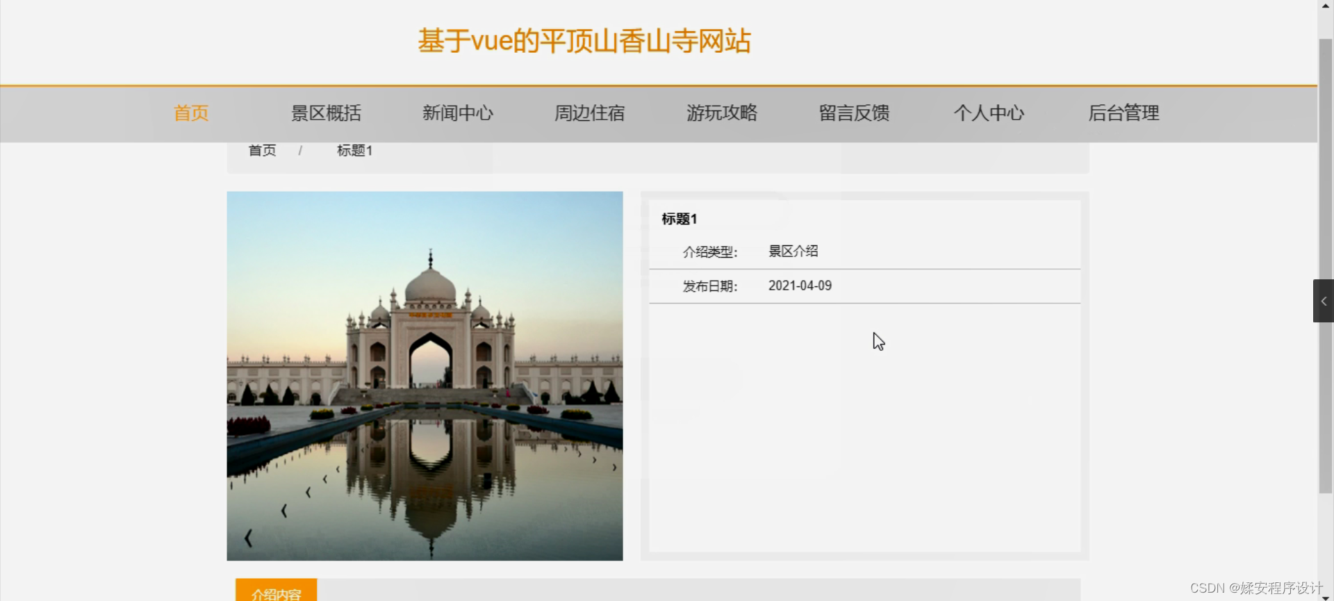 Java基于vue的平顶山香山寺网站(开题源码)平顶山香山寺资源调查程序 Csdn博客
