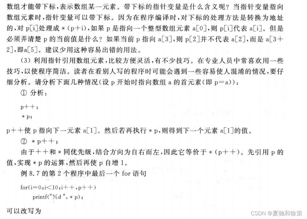 C语言 第八章例题和课后习题分析下面程序的功能是向数组输入数据逆序置换后输出。逆序置换是指数组的首元素和末 Csdn博客
