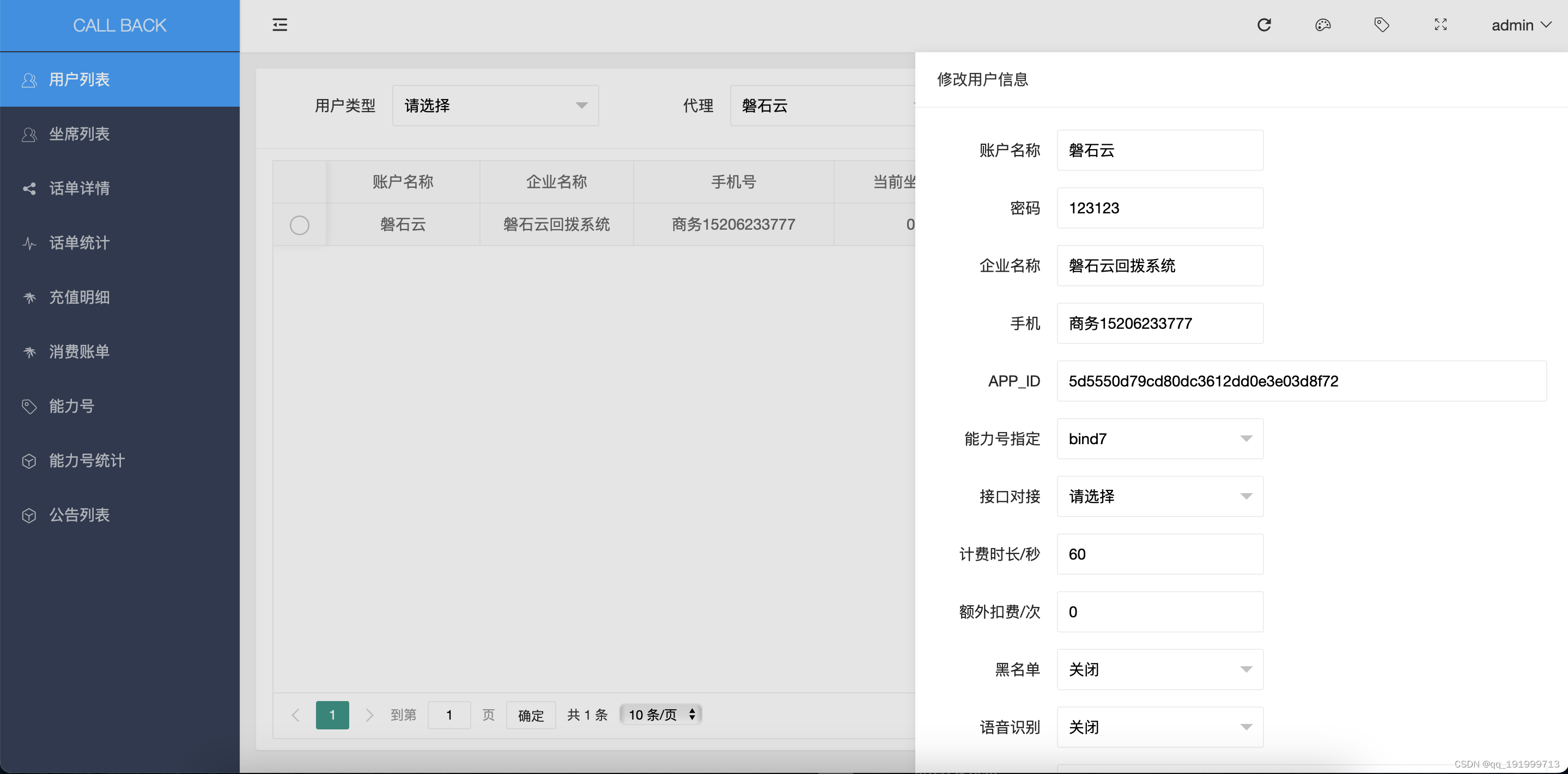 Callback回拨系统回拔系统的开发 Csdn博客 