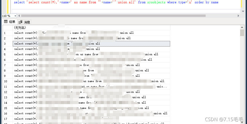 Sqlserver查询当前库下所有表与统计表中的数据sqlserver 列出所有数据表 Csdn博客 0836