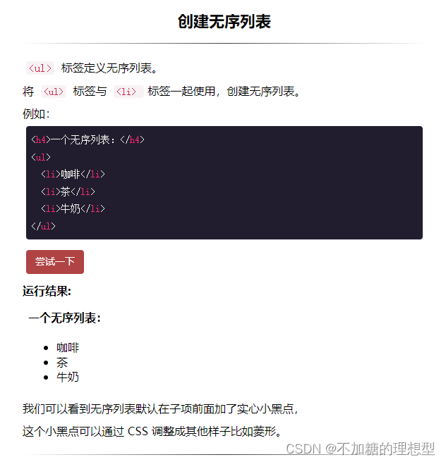 【前端】【学习】htmlcss的w3cschool网站的实战知识点htmlcss 基础实战 Csdn博客