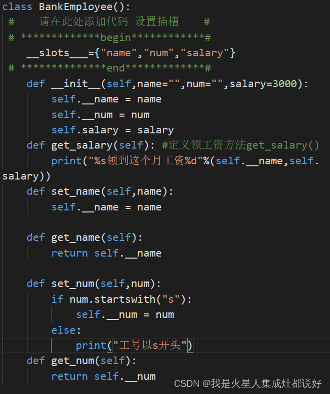 [python]头歌educoder 继承与多态_第3关:定义经理类bankmanager-CSDN博客