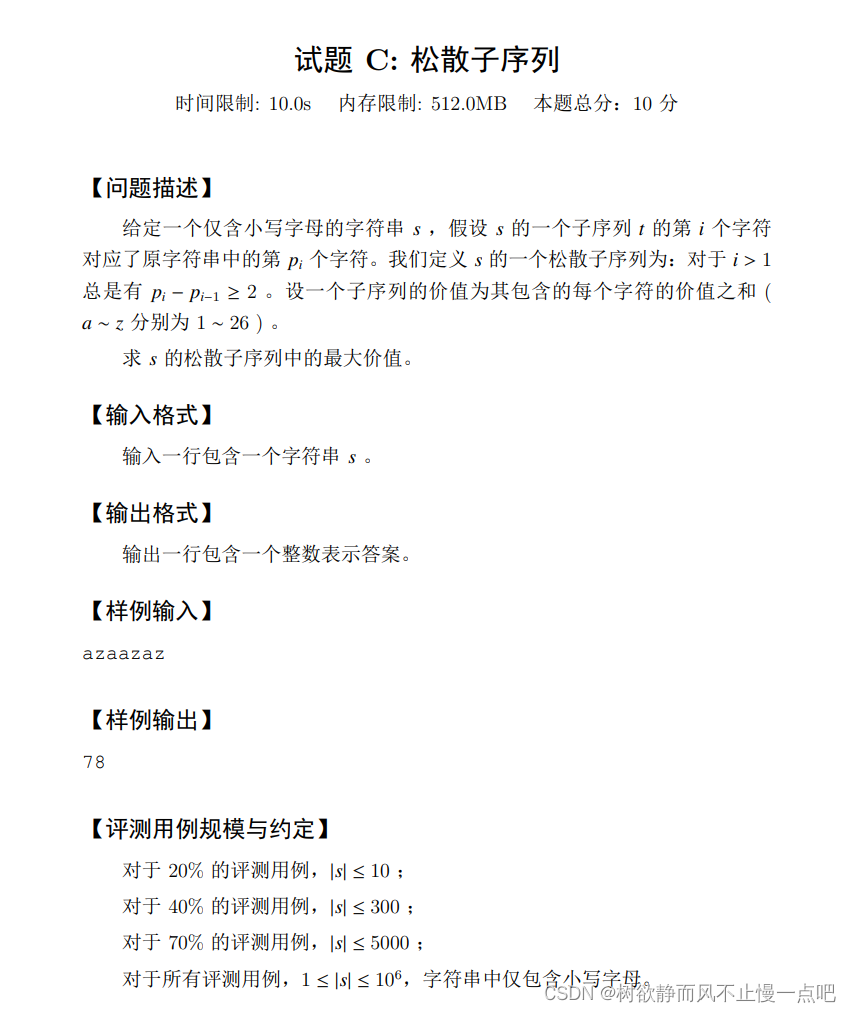 2023第十四届蓝桥杯大赛软件赛省赛 Python 大学 B 组记录蓝桥杯2023pythonb组 Csdn博客