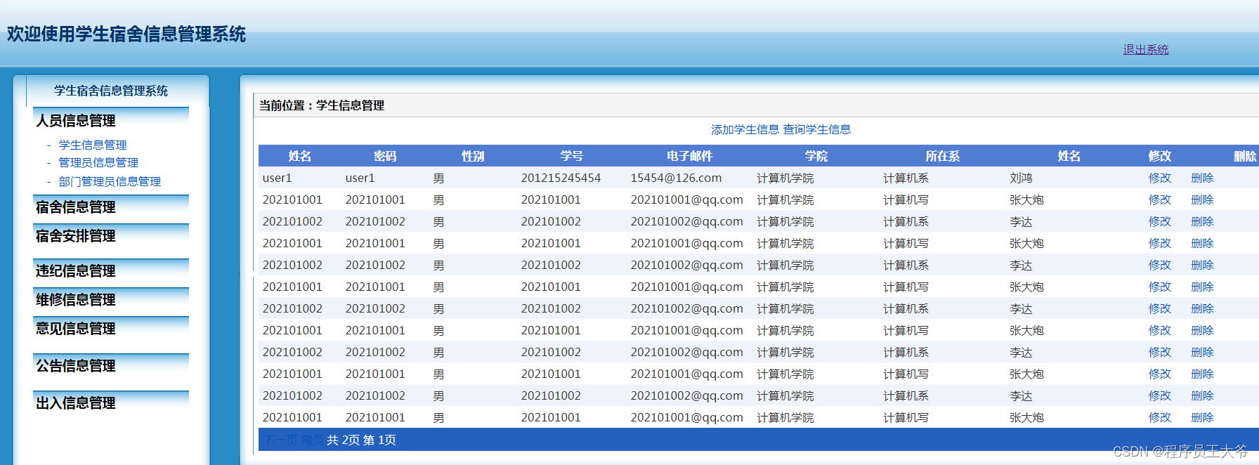 【毕业设计课程设计】基于的宿舍管理系统设计与实现（源码文章）asp学生宿舍管理系统 Csdn博客