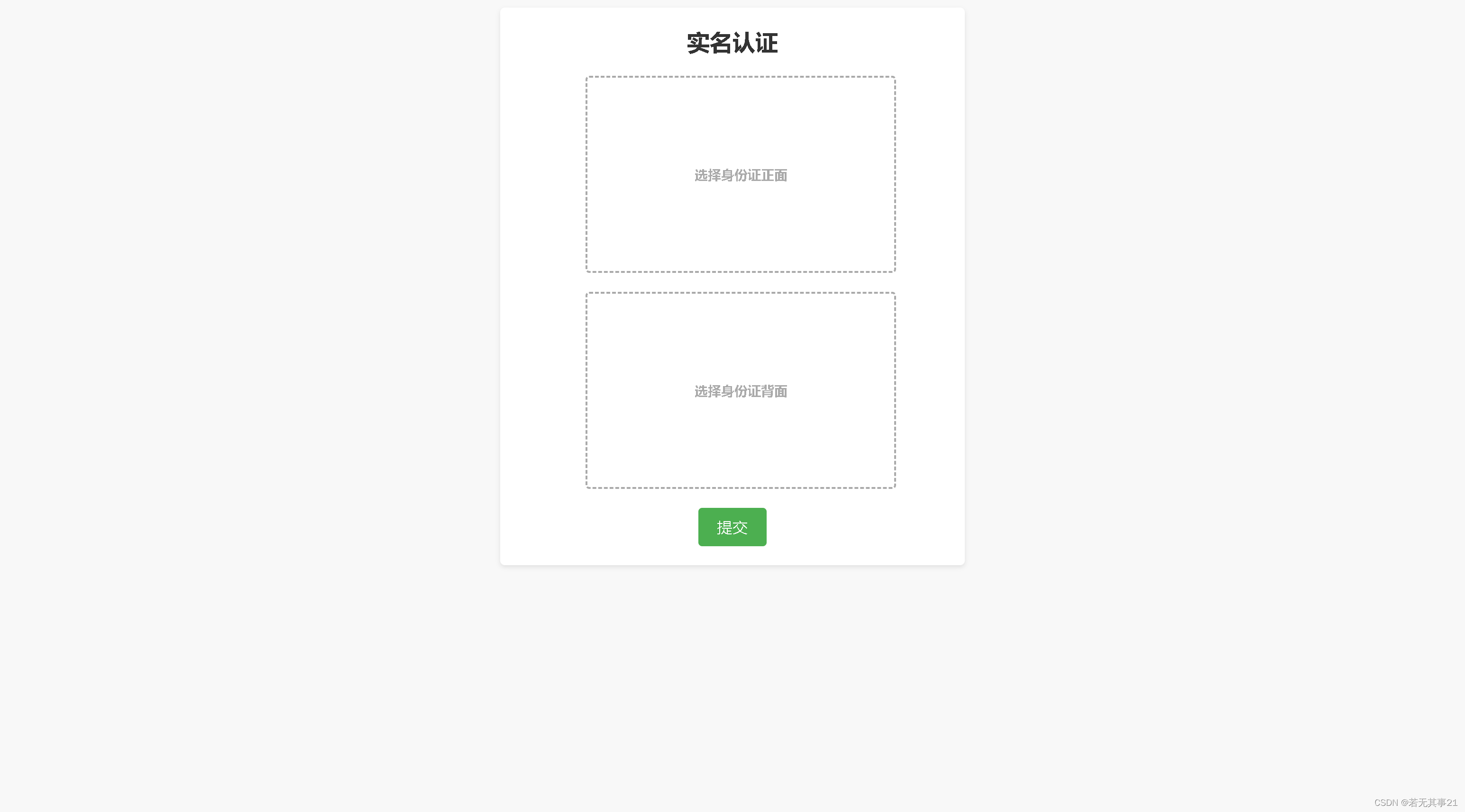 Springboot实现阿里云实名认证，全步骤（包含ocr文字识别api、身份证实名认证api）阿里云身份二要素ocr 识别和认证如何使用 Csdn博客