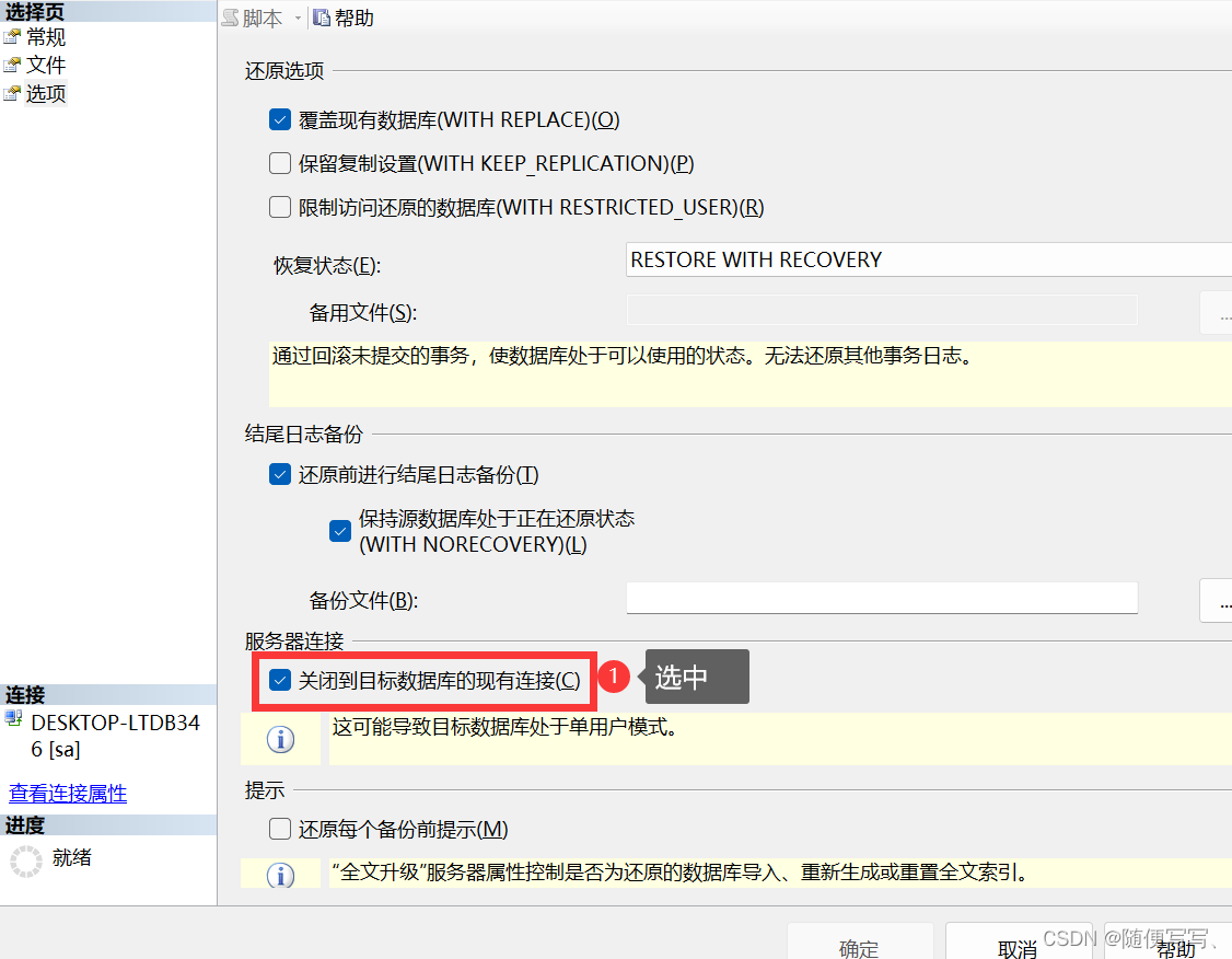 Sqlserver2012还原失败数据库正在使用无法获得对数据库的独占访问权sqlserver2012还原数据库失败提示正在使用 Csdn博客