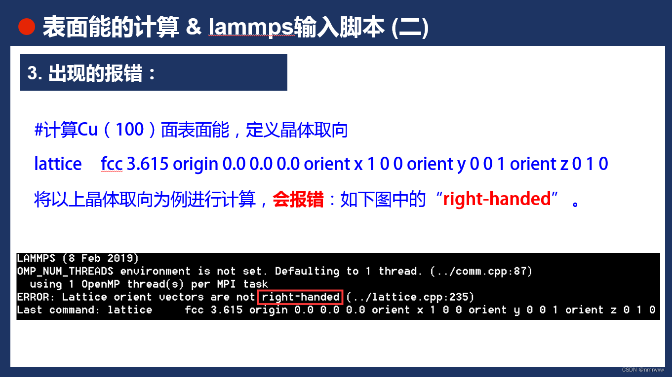 表面能的计算 & lammps输入脚本 (二)_fcc的（111）面的表面能-CSDN博客