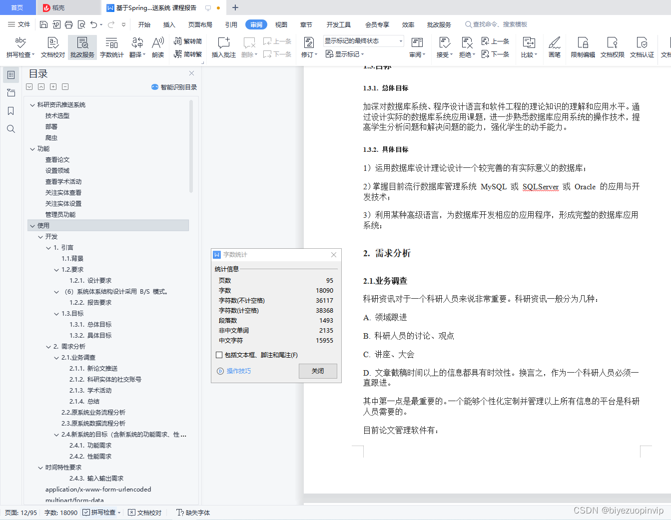 基于springbootmysql的科研学术论文资讯推送系统springboot论文参考文献 Csdn博客