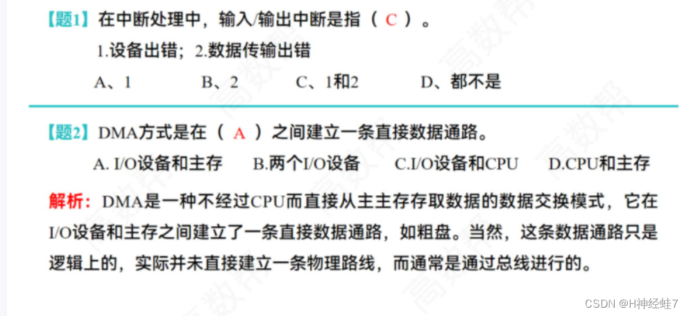 《高数帮》操作系统期末复习课时5——设备管理高数帮操作系统 Csdn博客