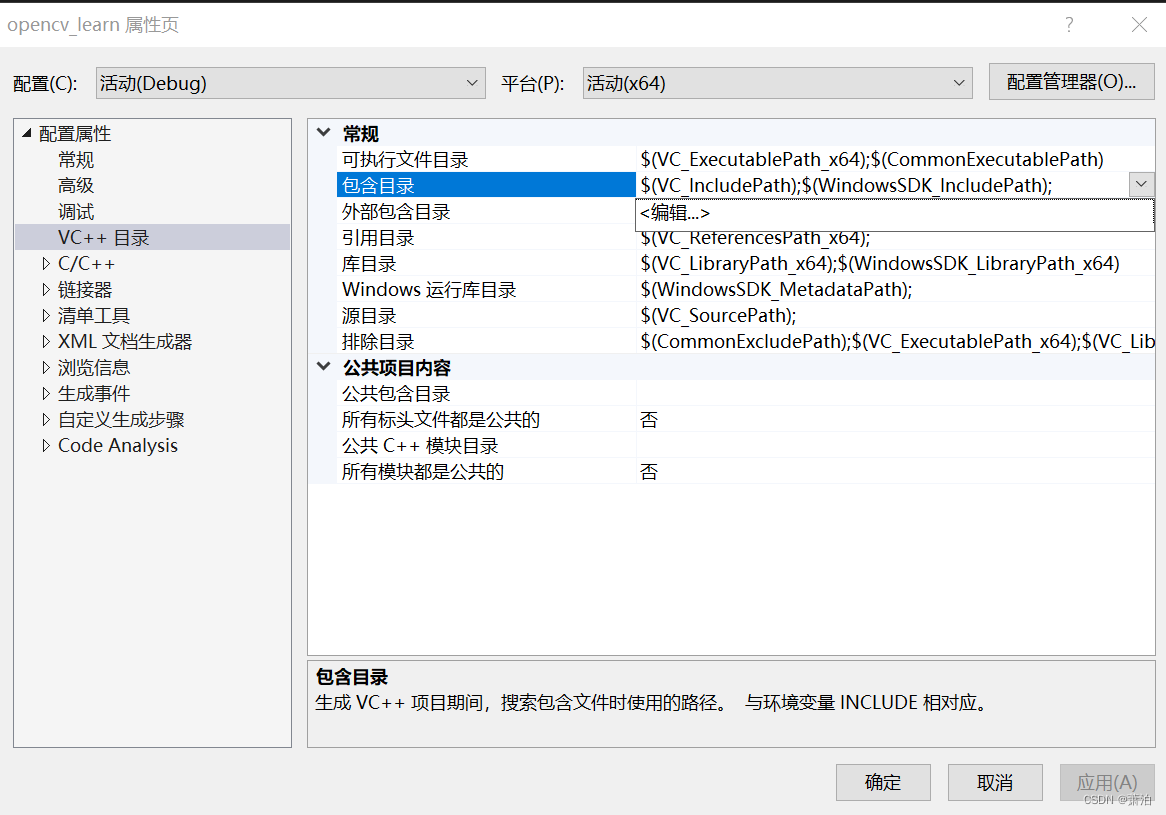 VS配置opencv-CSDN博客